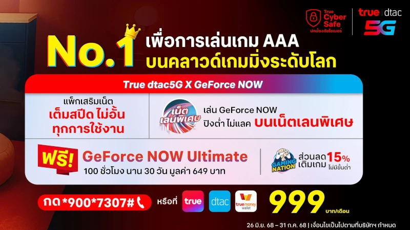 True เปิดราคาแพ็กเกจเน็ตมือถือ-เน็ตบ้าน พ่วงคลาวด์เกมมิ่ง GeForce Now | Blognone