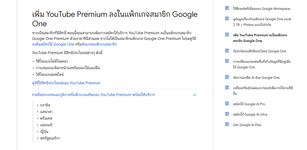 กูเกิลขยายประเทศที่มีแพ็กเกจ Google One + YouTube Premium (ยังไม่มีไทย) | Blognone